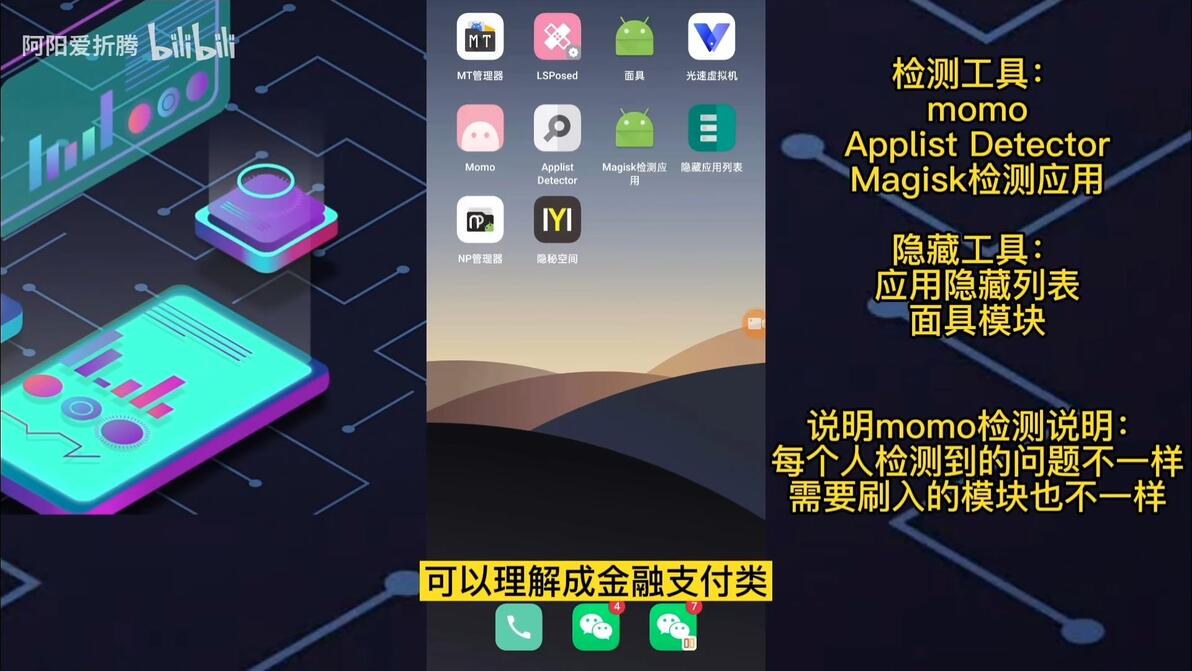 应用列表完美隐藏root隐藏app，momo过检测，安卓隐藏新版面具magisk - 哔哩哔哩
