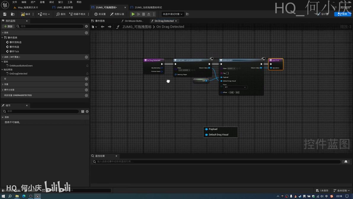 【UE5】UMG界面图标拖拽完整说明 - 哔哩哔哩