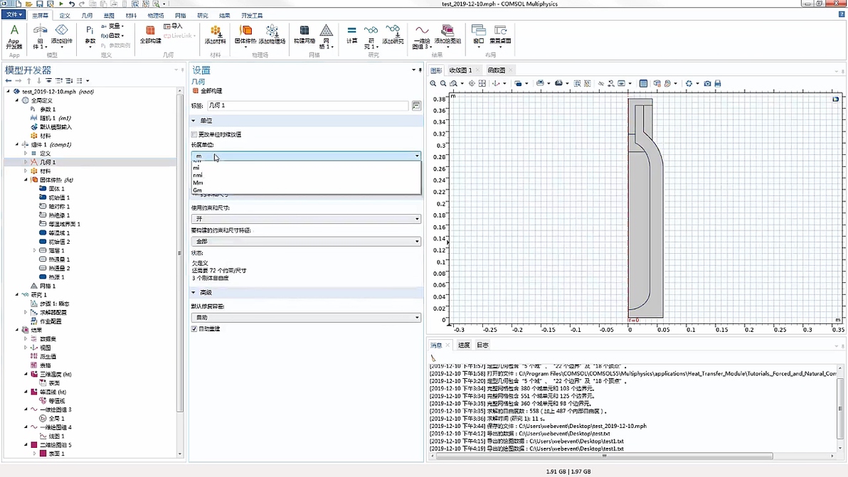 comsol 最全官方教程15个模块（光学，射频，热导，多物理场，结构力学，ap - 哔哩哔哩