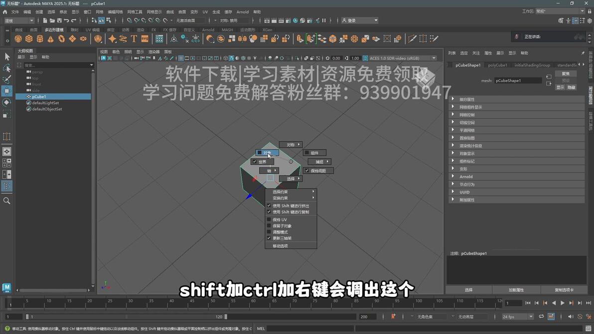 全网最新Maya2025零基础入门教程 Maya自学新手人手必备建模教程 May - 哔哩哔哩