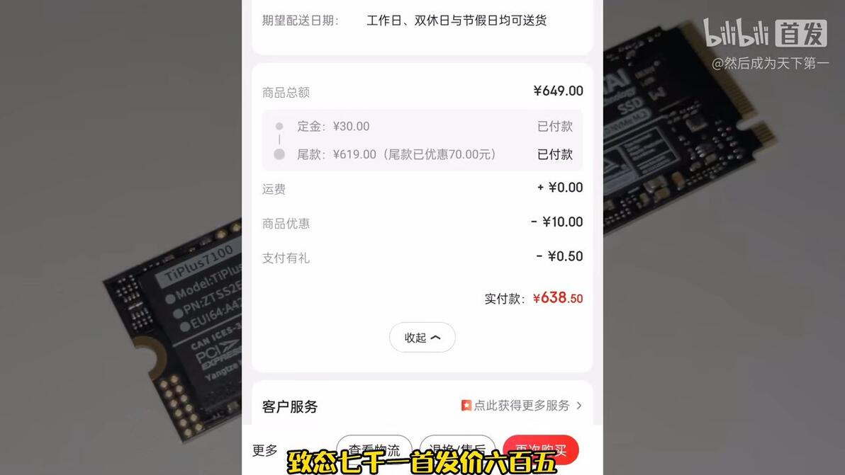 【然天一】1T长存致态TiPlus7100评测 最强无缓盘 - 哔哩哔哩