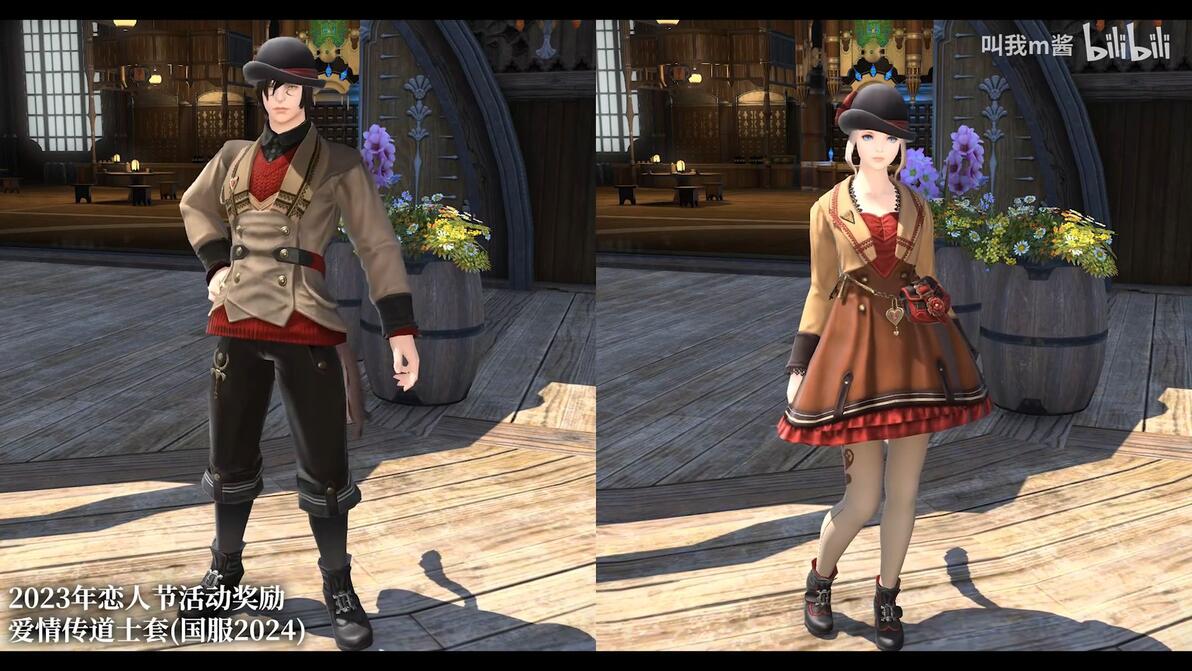 【ff14节日预报机】爱情传道士套：2023年恋人节奖励（国服2024） - 哔哩哔哩