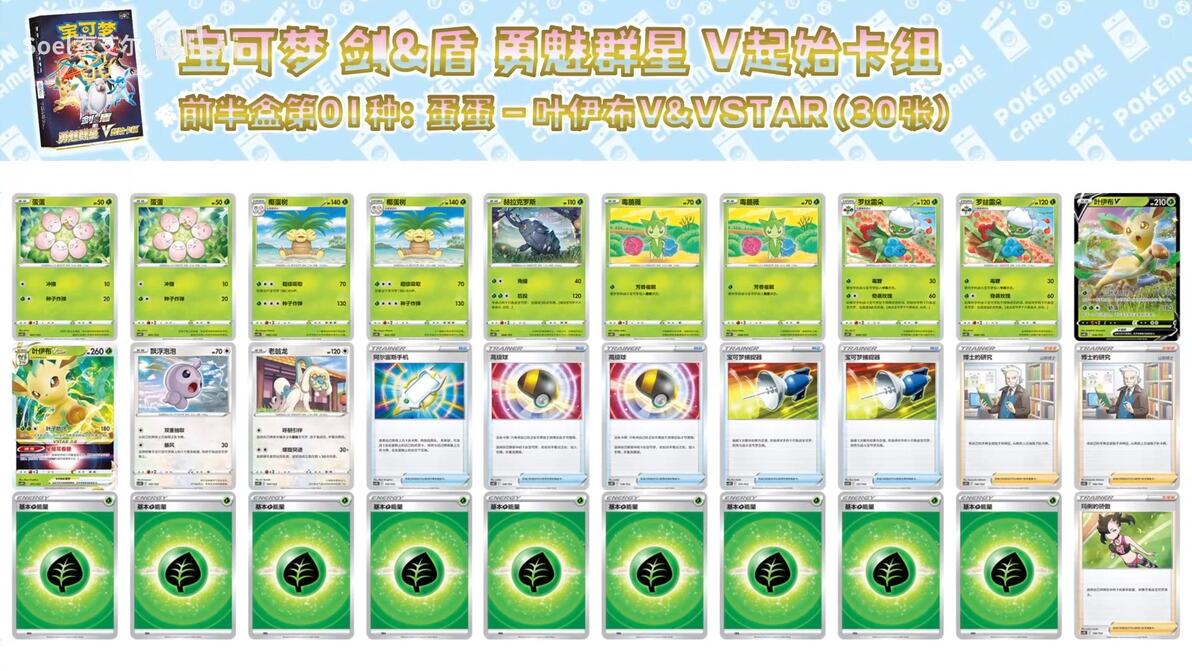 【简中PTCG】7.0预组卡表全面整理！本次随机组合10X10种！剑盾 勇魅群星 - 哔哩哔哩