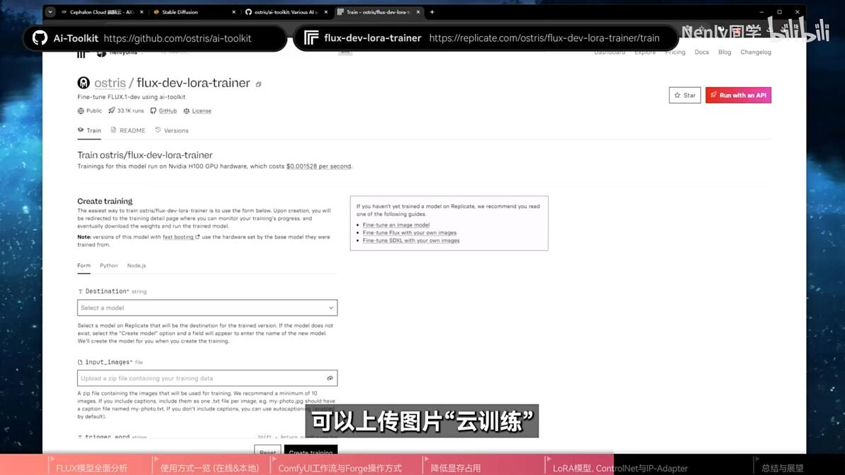 一口气了解FLUX.1：AI生图的“新王”，凭什么震惊世界？FLUX模型使用教程 - 哔哩哔哩
