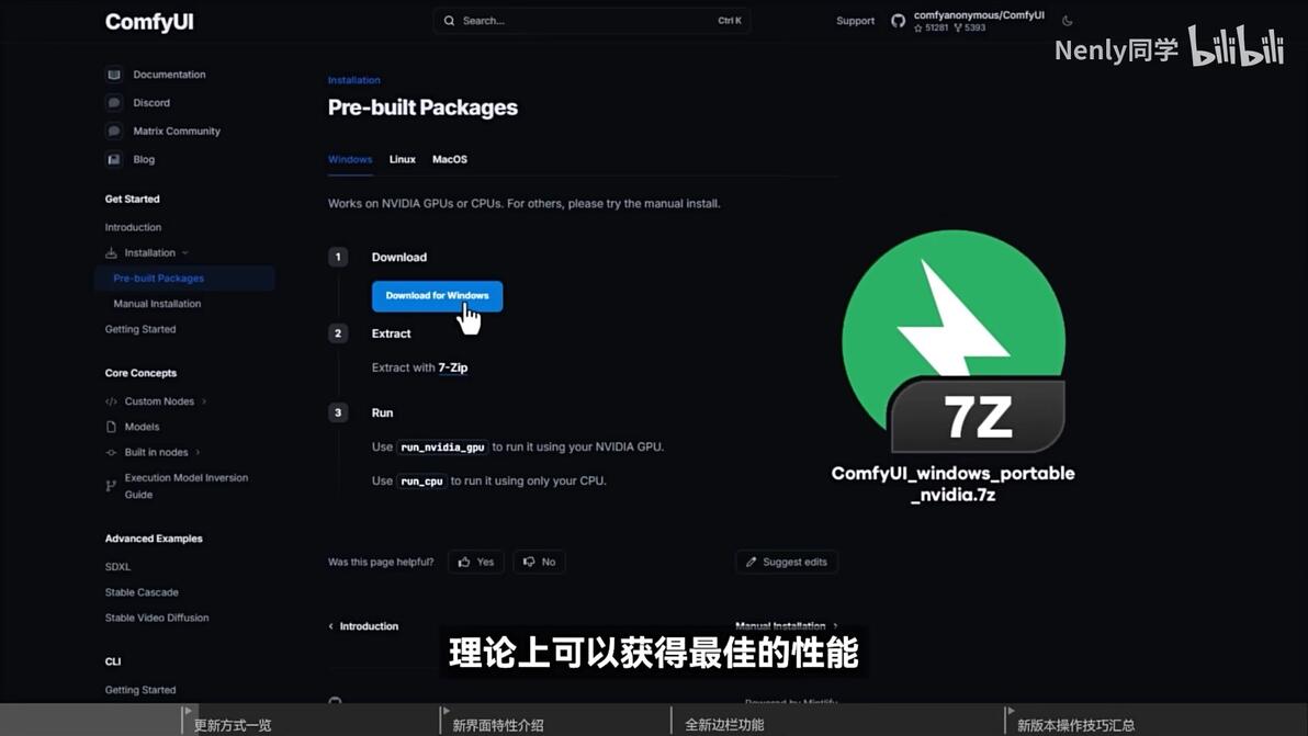 史诗级更新！ComfyUI“改头换面”，晚一秒更新都是浪费！全新界面、功能与海量 - 哔哩哔哩