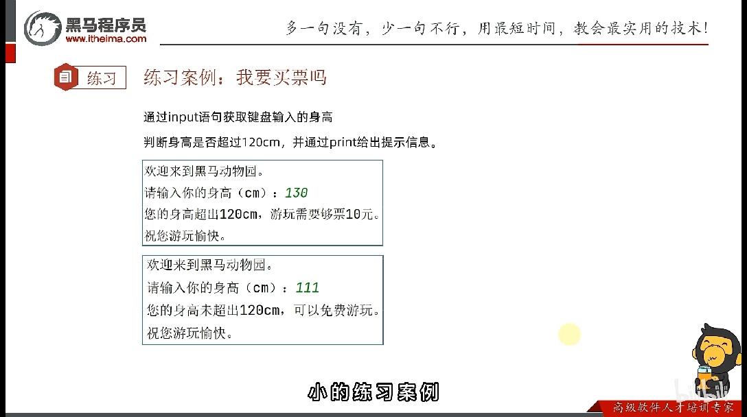 黑马程序员python教程，8天python从入门到精通，学python看 哔哩哔哩 0345