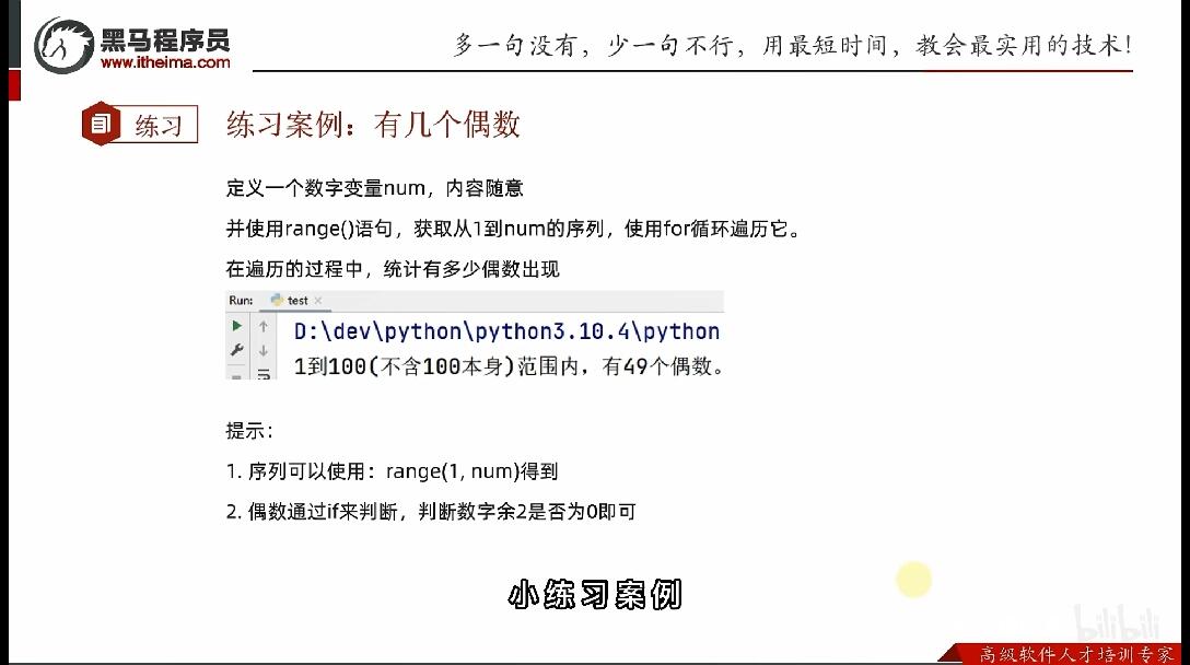 黑马程序员python教程,8天python从入门到精通,学python看 哔哩哔哩 5189