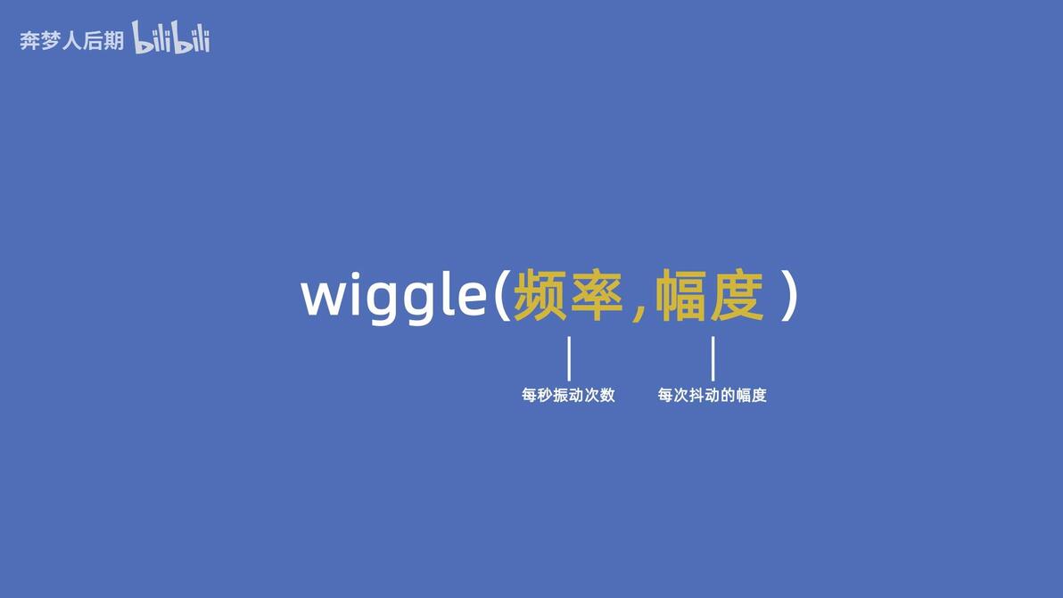 【AE教程】AE表达式wiggle的几种不同用法 - 哔哩哔哩