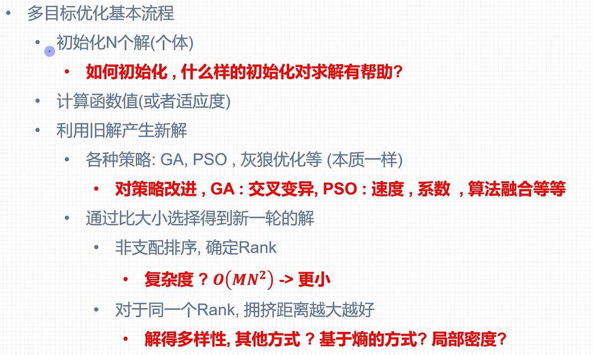 通俗易懂讲算法-多目标优化-NSGA-II(附代码讲解) - 哔哩哔哩