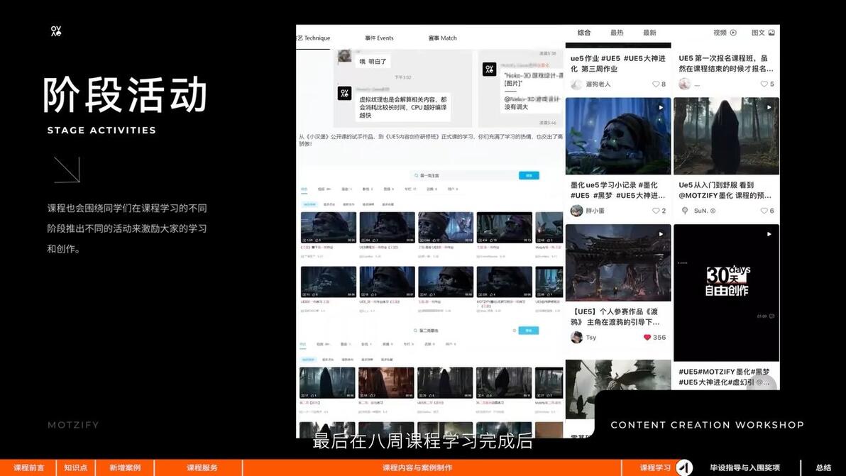 MOTZIFY墨化｜UE5内容创作研修班S2 - 哔哩哔哩