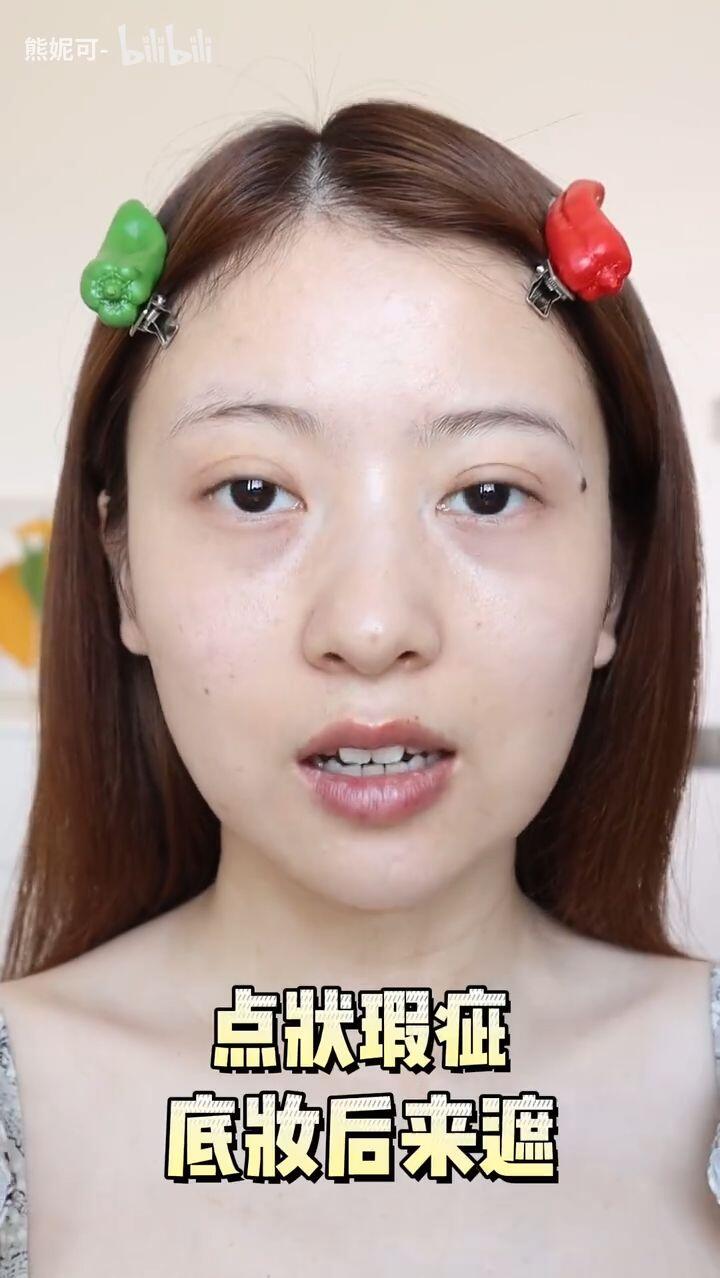 如果你不会遮瑕!无美颜滤镜教你正确遮瑕 哔哩哔哩