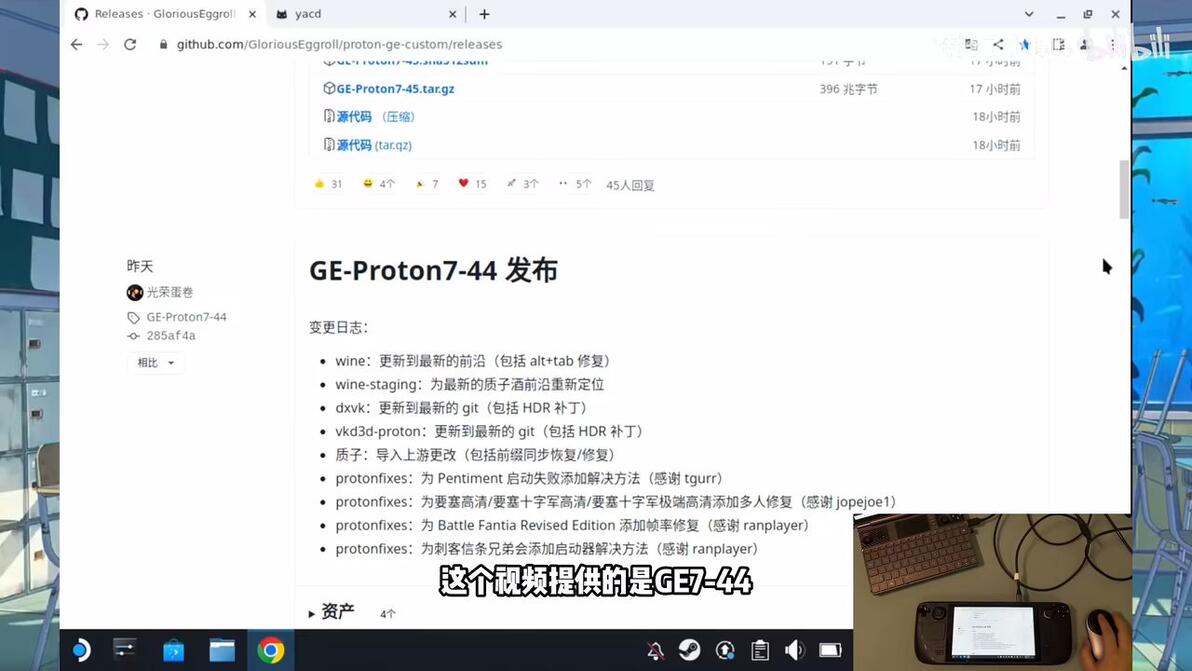 移除dxvk-async补丁！steamdeck掌机 GE-Proton7-45 - 哔哩哔哩