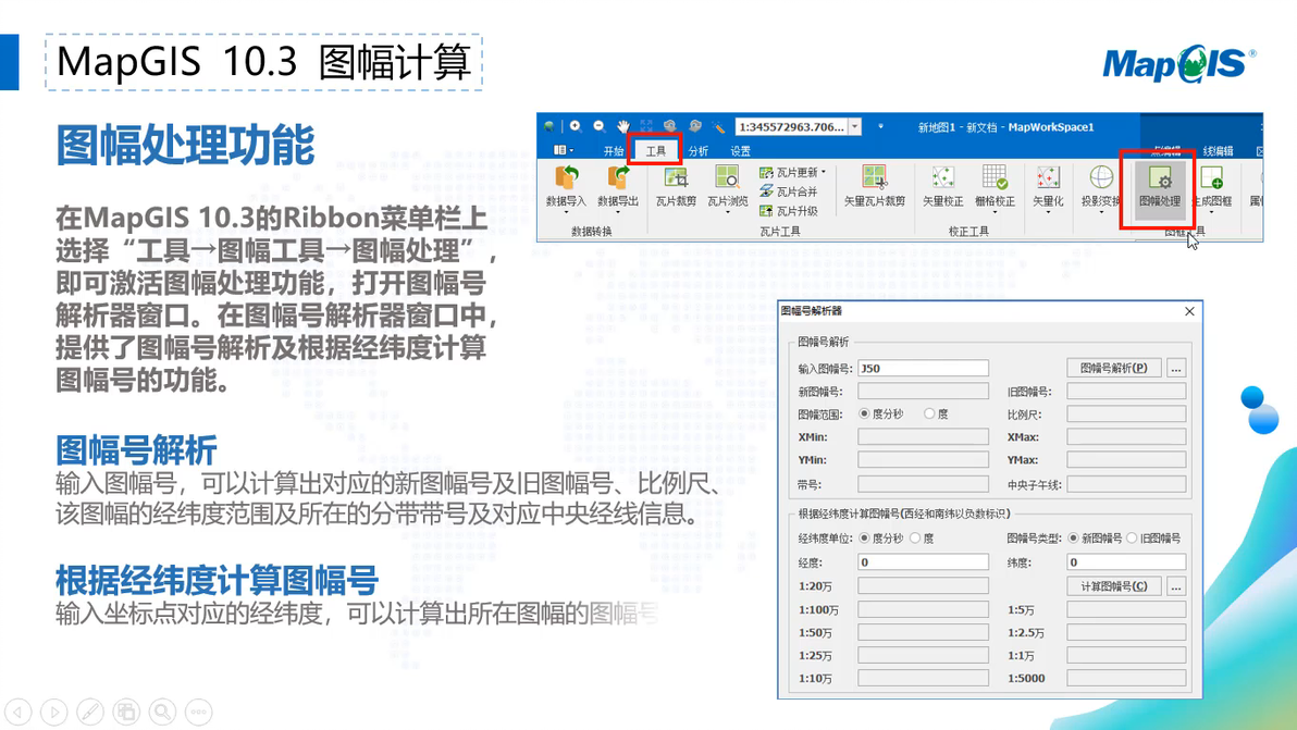 MapGIS 10.3教程 - 哔哩哔哩