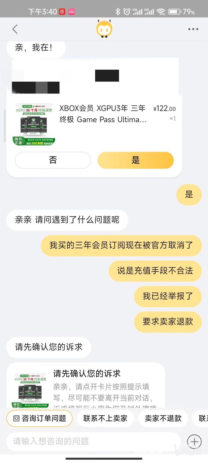 （已全额退款）教大家如何全额退款淘宝黑心商家销售的xgp/xgpu，附与客服沟通 - 哔哩哔哩