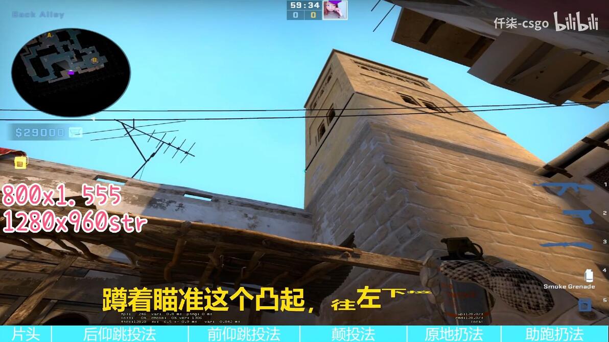 【CSGO开课啦】Mirage 5种让人直呼卧槽的VIP烟扔法！ - 哔哩哔哩