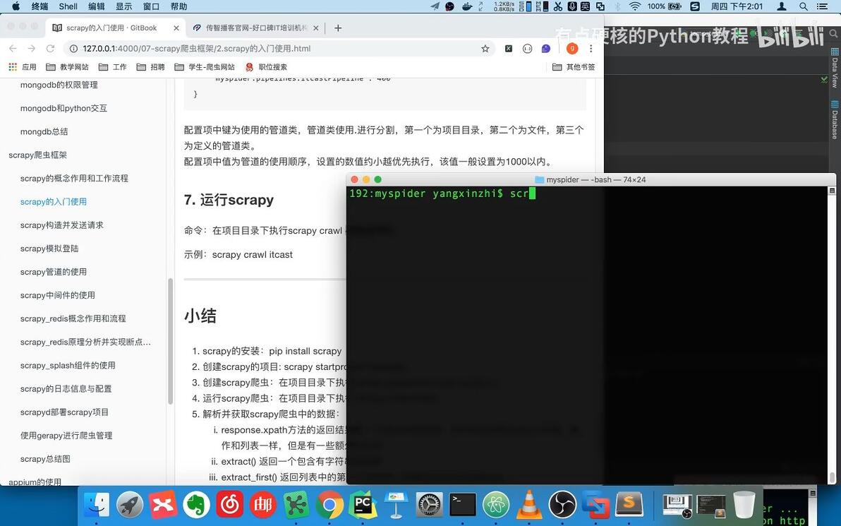 【scrapy爬虫框架】python爬虫最强框架——scrapy它来啦，学会了它 - 哔哩哔哩