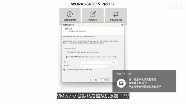 VMware 17 更新内容详介，正式支持 Win11，支持虚拟机开机自启。 - 哔哩哔哩