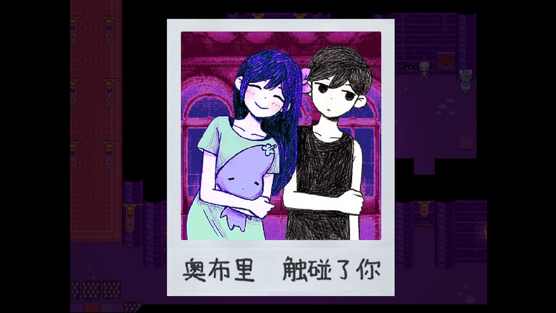 OMORI 官方中文版 剧情向 - 哔哩哔哩