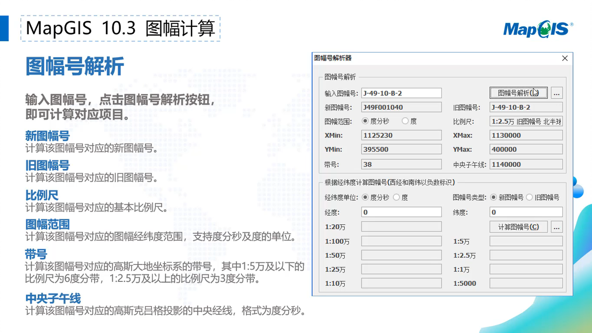 MapGIS 10.3教程 - 哔哩哔哩