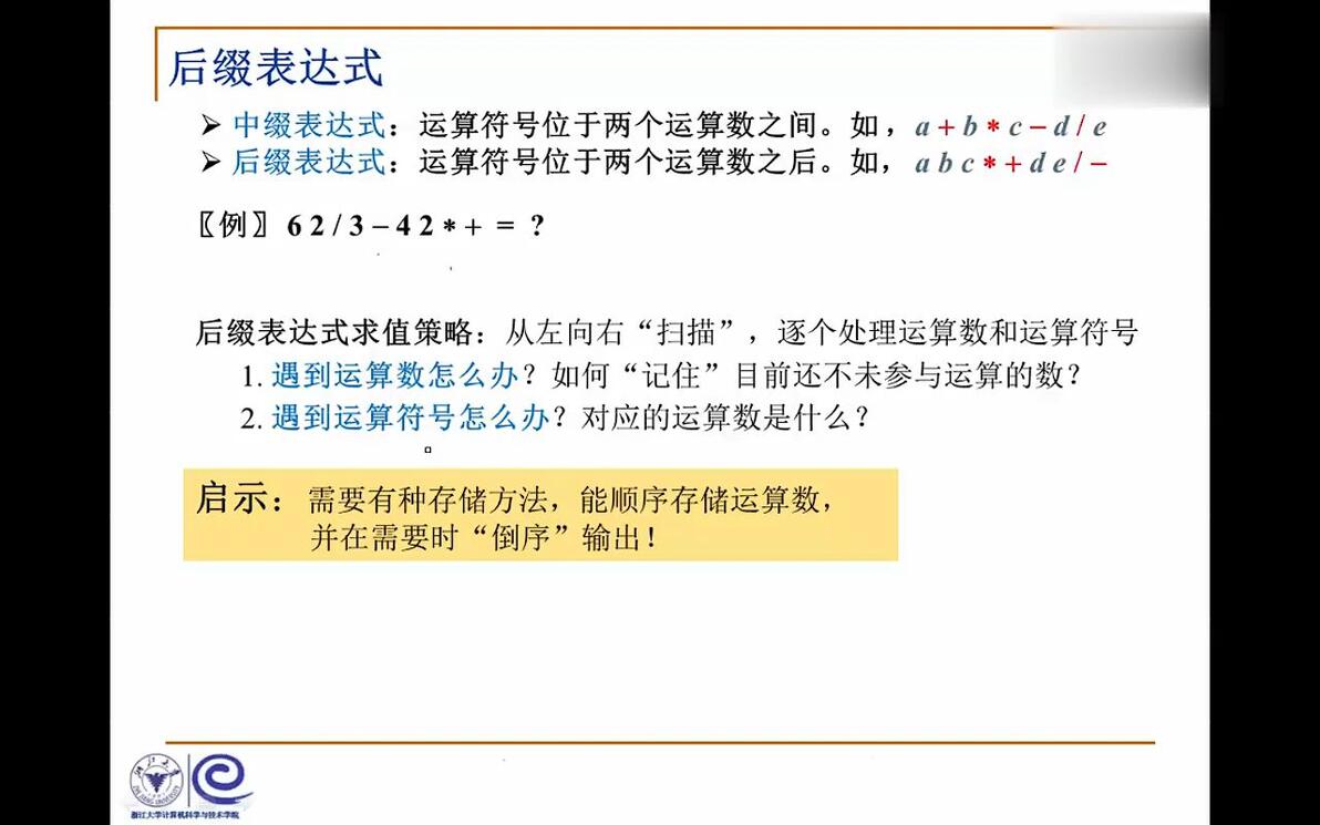 【浙江大学】数据结构 陈越(全149讲) 哔哩哔哩