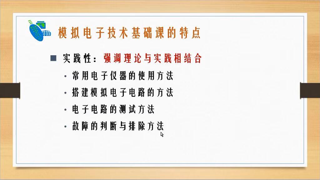 【课程】模拟电子技术基础（华成英/清华大学）（全189P） - 哔哩哔哩