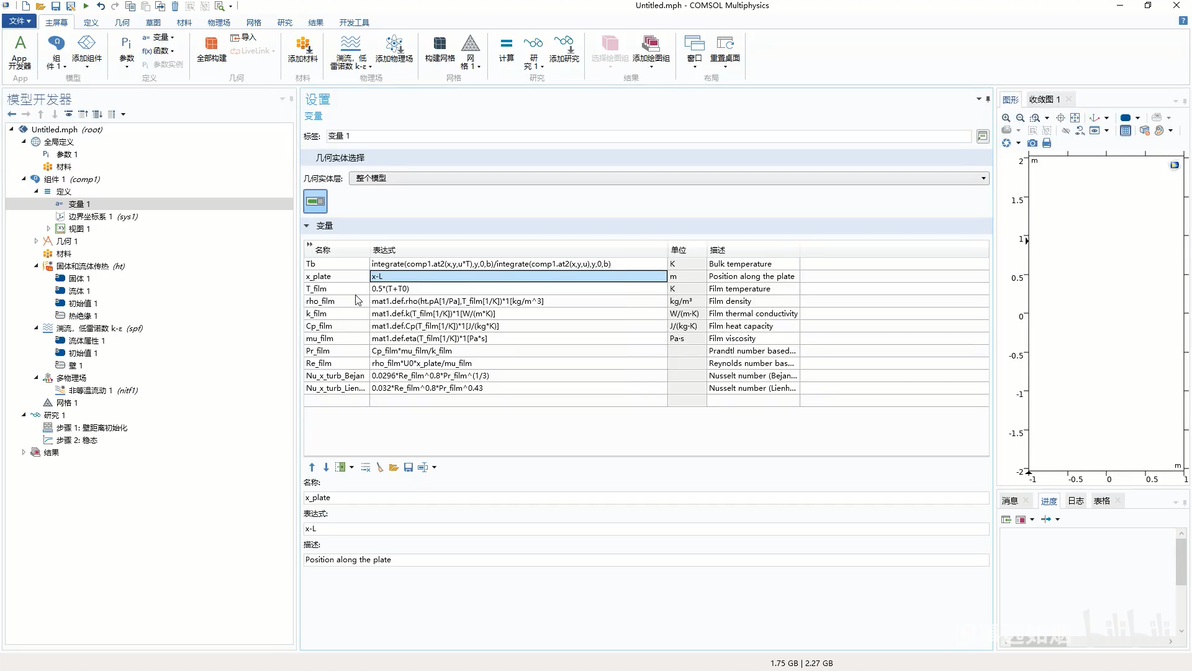 COMSOL 对流传热仿真 - 哔哩哔哩