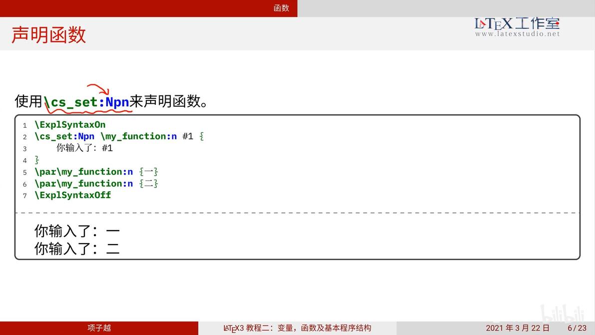 LaTeX3 教程二：变量，函数及基本程序结构 - 哔哩哔哩
