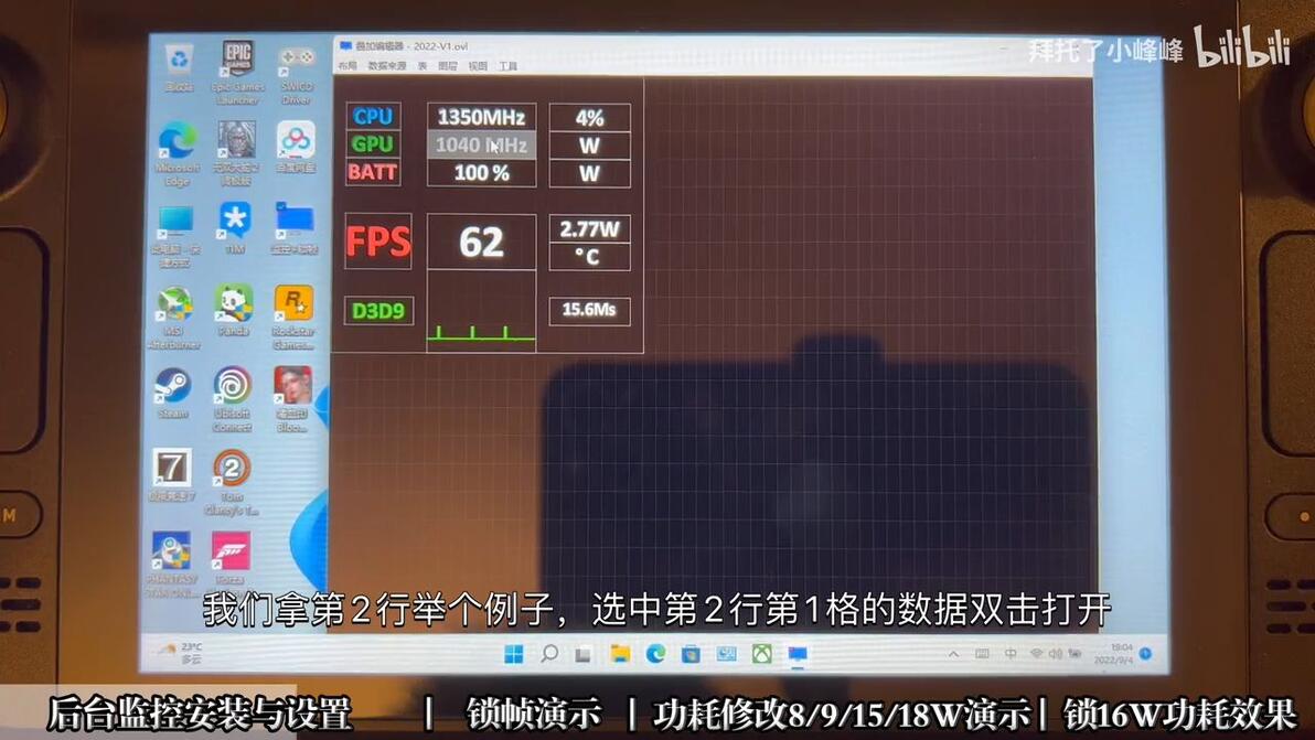 steamdeck掌机win11平台 一键修改TDP功耗软件 | RTSS后台监 - 哔哩哔哩