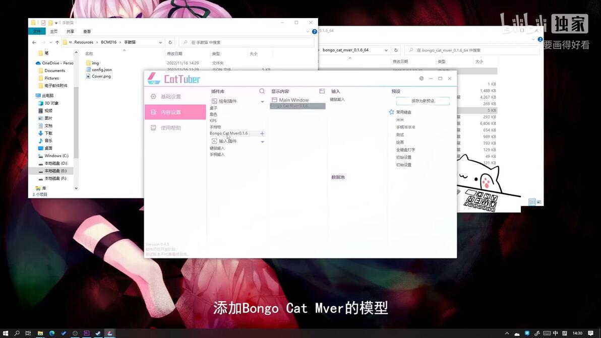 将Bongo Cat Mver模型导入CatTuber的教程 - 哔哩哔哩