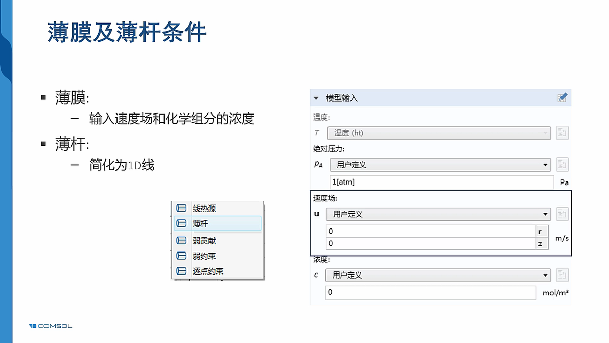 comsol 最全官方教程15个模块（光学，射频，热导，多物理场，结构力学，ap - 哔哩哔哩