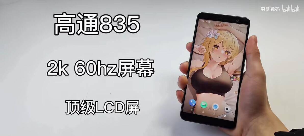 223！最便宜的骁龙835手机！6寸顶级2k LCD屏！4k摄影~还有3930毫 - 哔哩哔哩