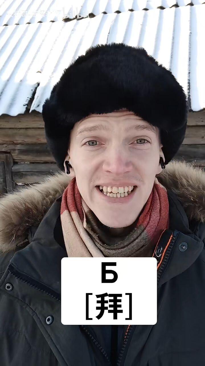 俄语字母表 俄语入门 哔哩哔哩