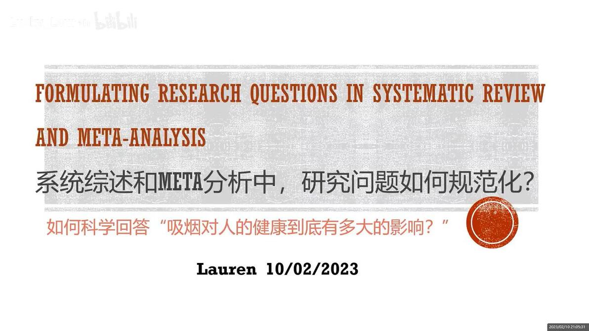 【科研分享】PICO、PECO原则教你如何轻松搞定研究问题-meta分析教程系列 - 哔哩哔哩