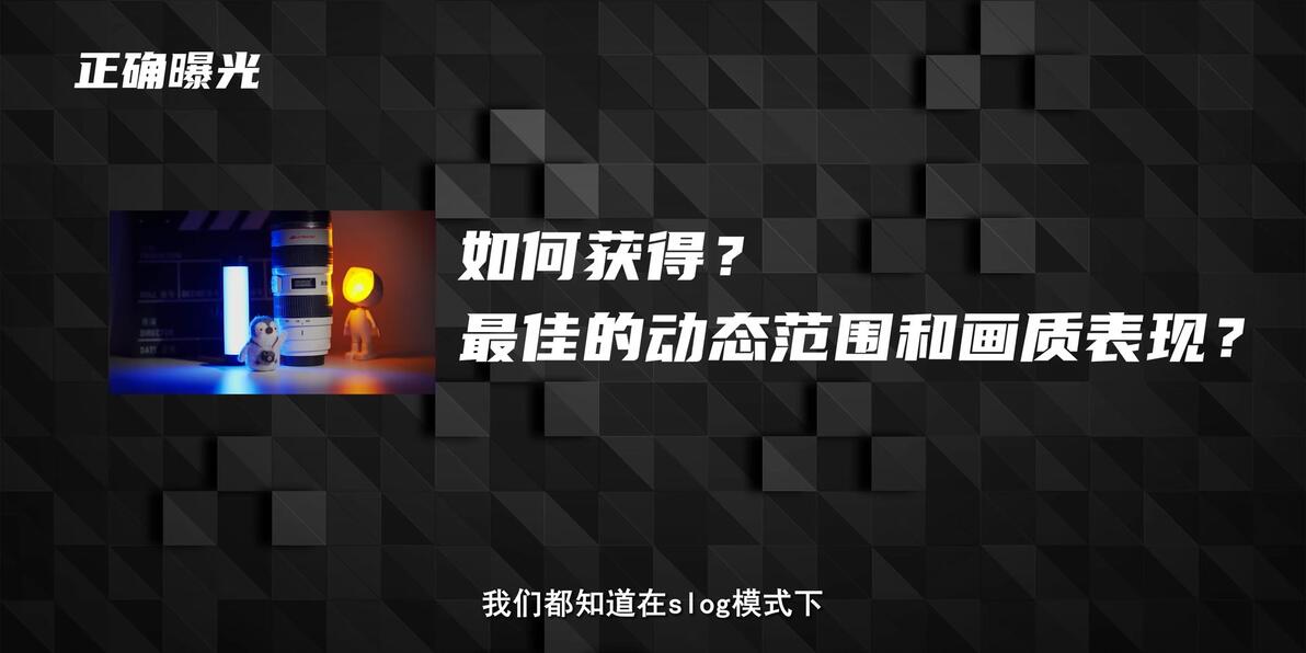 全网Z细！详解索尼PP值，正确曝光Slog/HLG全搞定丨伽玛膝点色域细节... - 哔哩哔哩