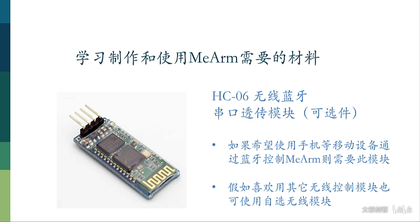 【太极创客】零基础入门学用Arduino 第二部分 meArm机械臂 合辑 - 哔哩哔哩