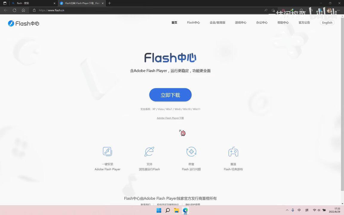 如何在Edge上畅玩4399等Flash小游戏 - 哔哩哔哩