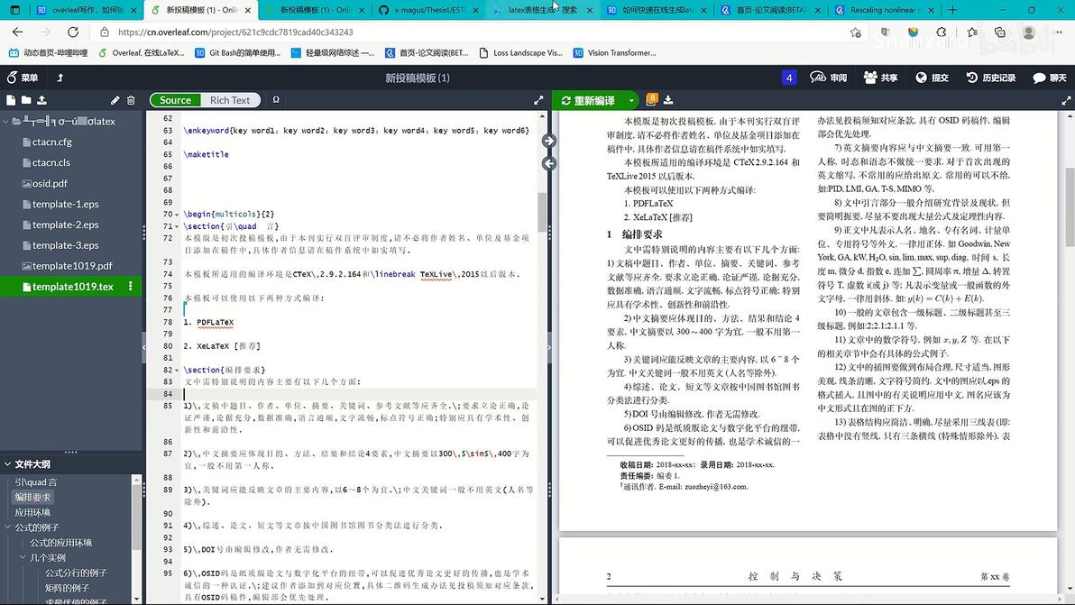 高效论文写作神器Overleaf——中文写作指南 - 哔哩哔哩