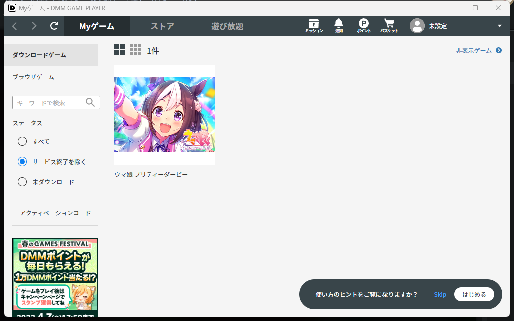 【赛马娘】DMM版下载游玩教学（数据互通，纵享丝滑） - 哔哩哔哩