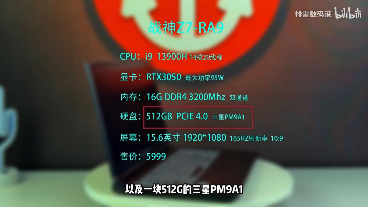 不到6千用上最新的13代i9-13900H游戏本？神舟最新战神Z7-RA9评测报 - 哔哩哔哩