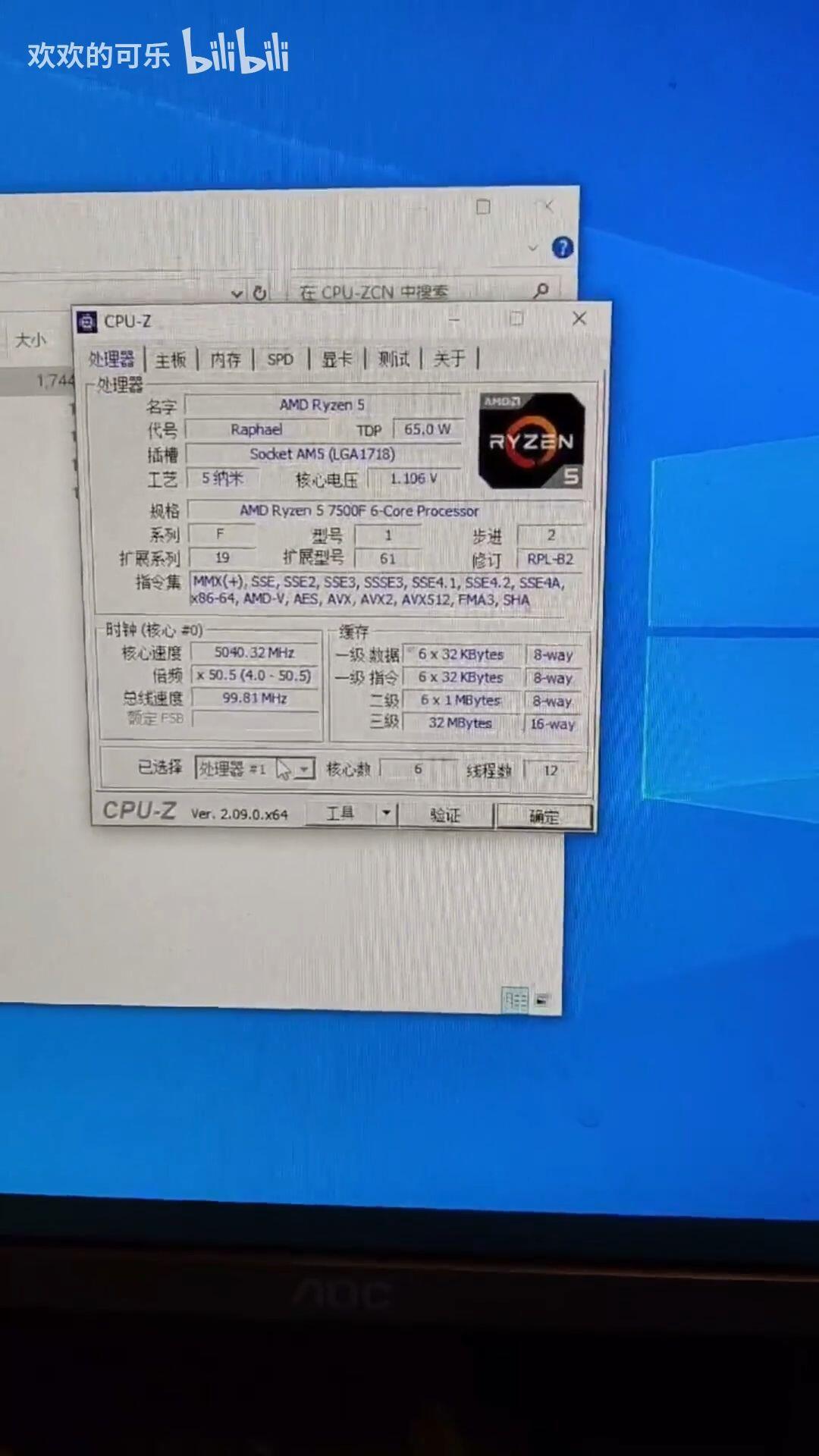 AMD RYZEN 5 7500F处理器默频状态下性能参数和CPU-Z测试得分。 - 哔哩哔哩