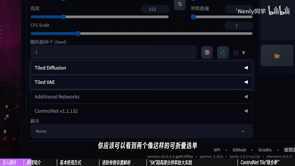 Multi Diffusion + Tiled VAE + ControlNet - 哔哩哔哩