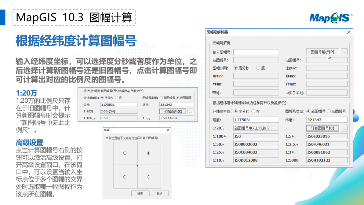 MapGIS 10.3教程 - 哔哩哔哩