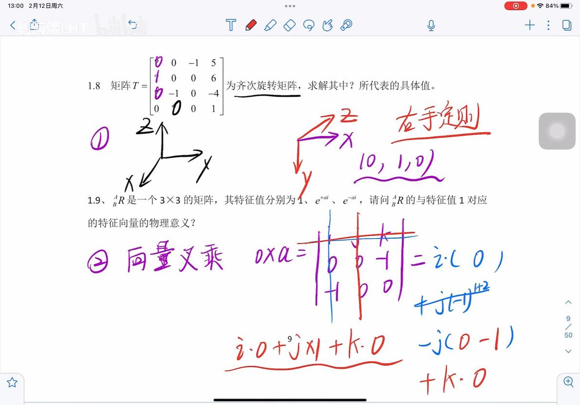 《动手学机器人学》（4） 一般形式的旋转变换矩阵 哔哩哔哩 