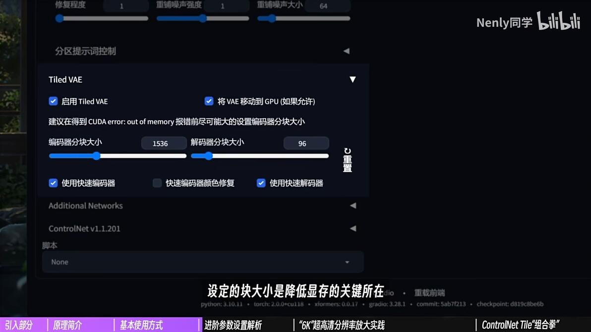Multi Diffusion + Tiled VAE + ControlNet - 哔哩哔哩