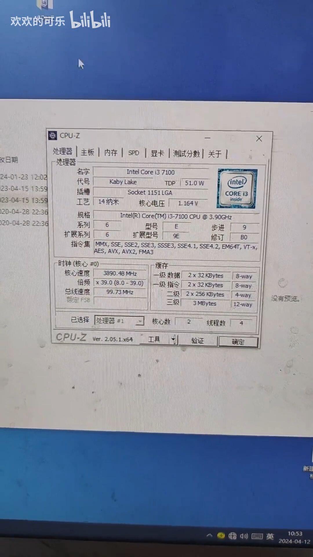 INTEL CORE I3 7100处理器默频状态下性能参数和CPU-Z测试得分 - 哔哩哔哩