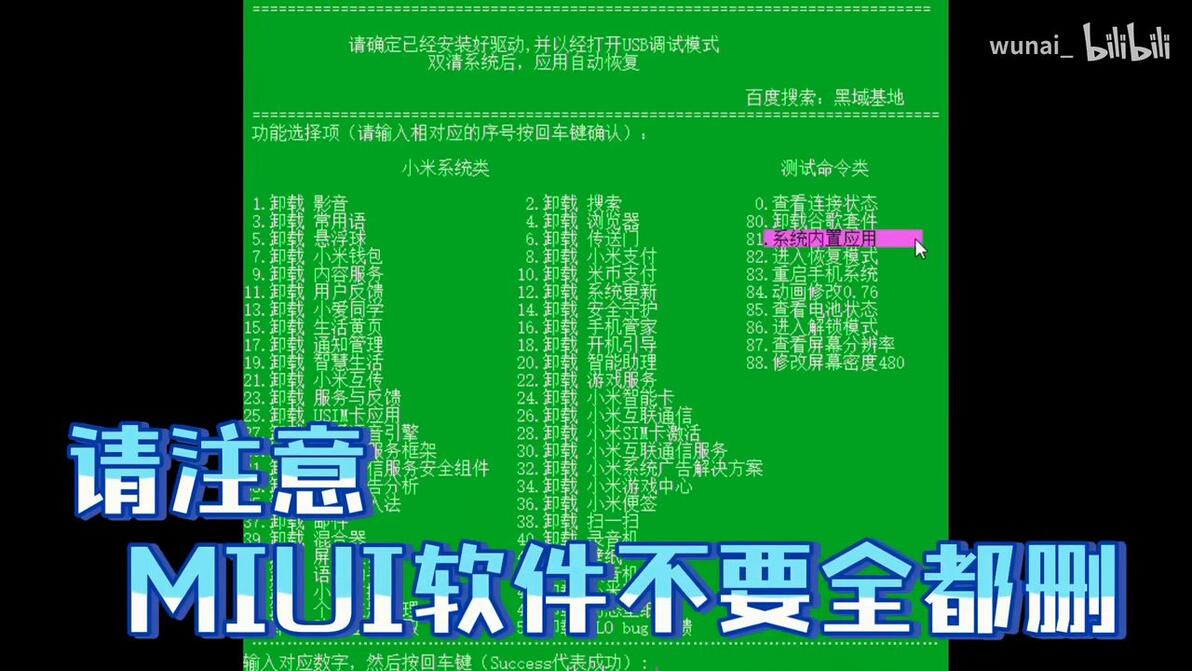 【小米工具箱】免root，adb解决系统臃肿，给MIUI瘦身，加持性能优化 - 哔哩哔哩