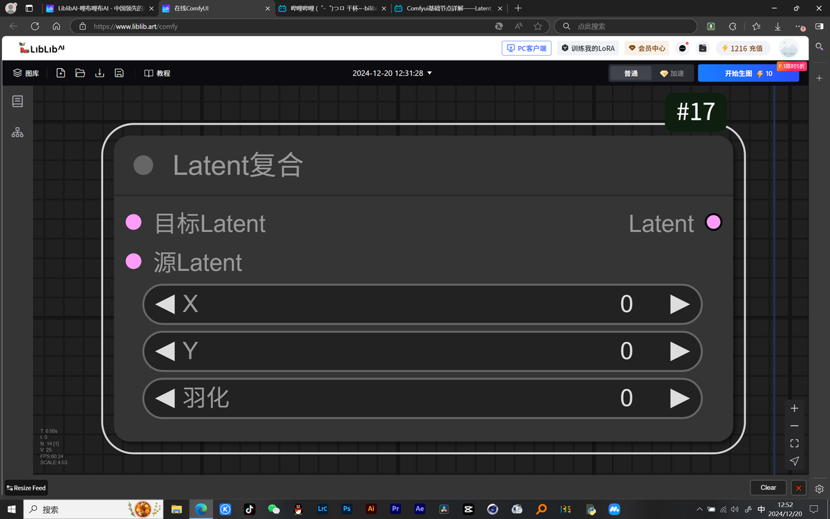 Comfyui基础节点详解——Latent - 哔哩哔哩