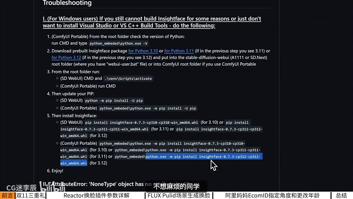 Comfyui实用工作流教程7期——Reactor、Pulid、EcomID换脸 - 哔哩哔哩