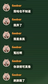 [我Geebar谁啊/直播录播]-20250125-猛兽派对 吃点好的 - 哔哩哔哩