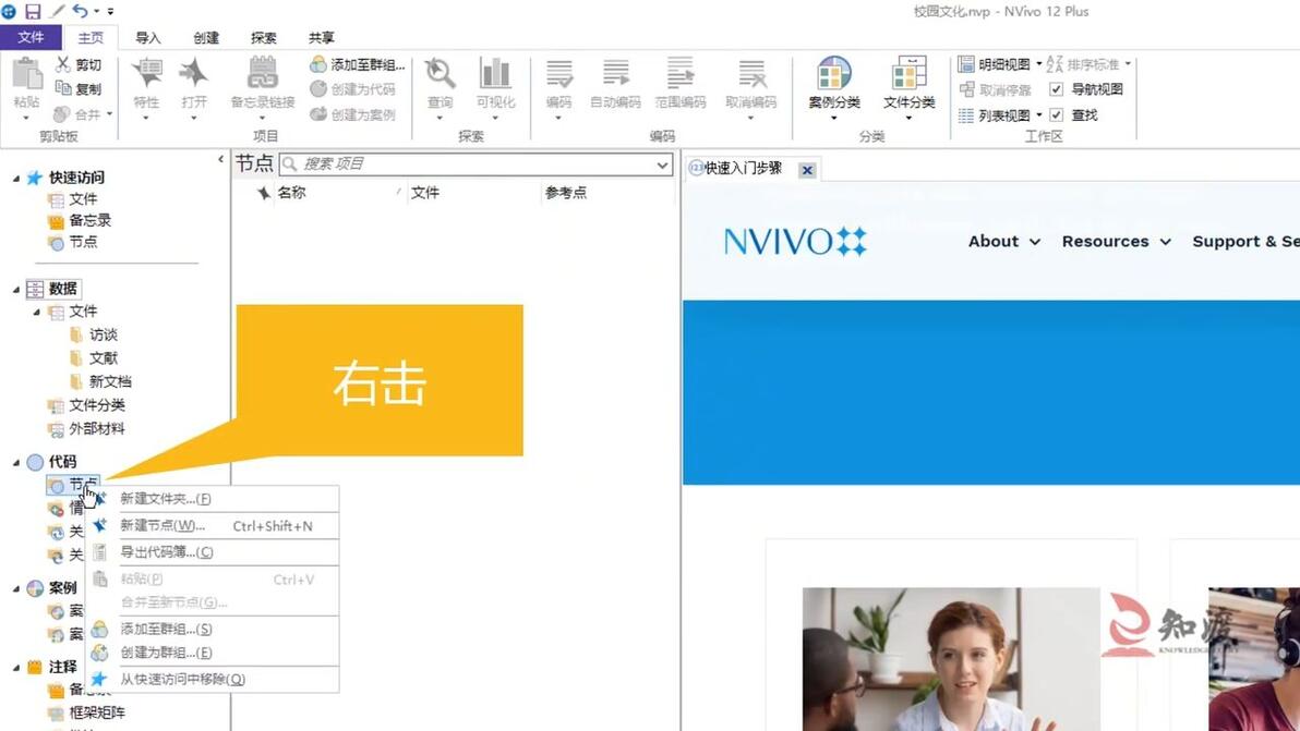 Nvivo12 教程两天学会Nvivo12 质性分析扎根理论软件NVIVO - 哔哩哔哩